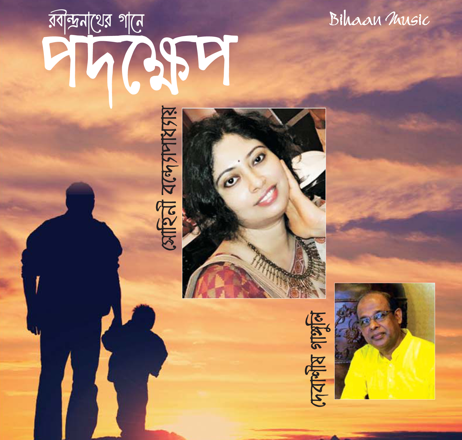 Indian Classical Music - Bihaan Music - Collections of Hindusthani ...